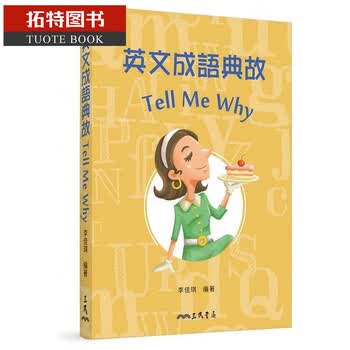 预售 原版 李佳琪英文成语典故 Tell Me Why（修订二版）三