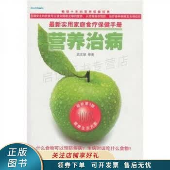 营养治病 武文慧