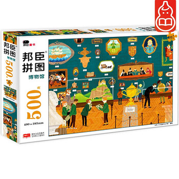 【正版包邮】邦臣小红花拼图 儿童拼图 3-6岁 博物馆