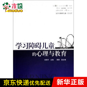 学习障碍儿童的心理与教育