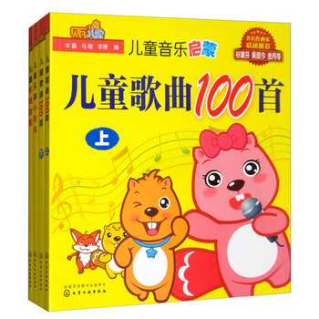 儿童音乐启蒙（套装共4册）