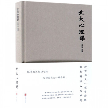 北大心理课(精)