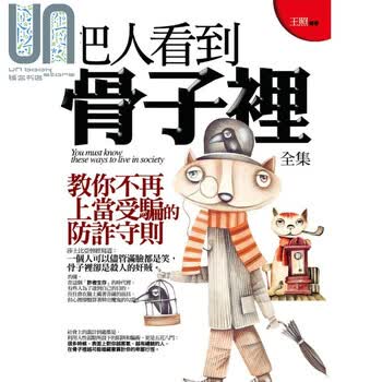 把人看到骨子里全集 港台原版 王照 普天出版社