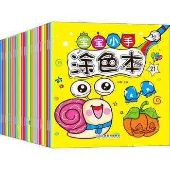 宝宝小手涂色本全24册 3-4-5-6岁入门画画涂色启蒙教材儿童图画本学画画书涂鸦本幼儿园填色涂色画 宝宝小手涂色本共24册