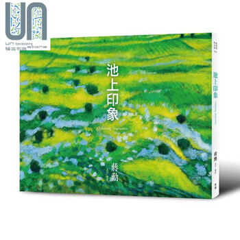 池上印象 港台原版 蒋勋 有鹿文化事业有限公司
