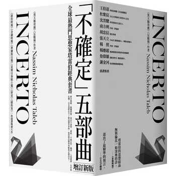 预售 纳西姆．尼可拉斯．塔雷伯黑天鹅效应 作者塔雷伯经典套书「不确定」五部曲（含五册：随机骗局、黑天