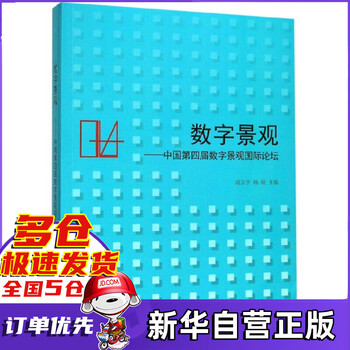 数字景观--中国第四届数字景观国际论坛