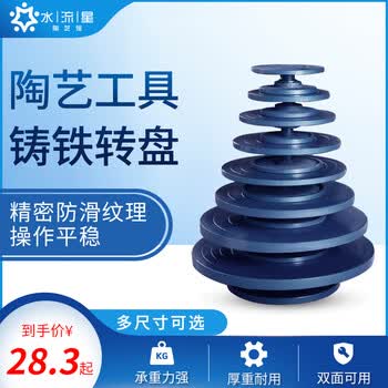 水流星陶艺  转盘雕塑转盘泥塑转台陶艺工具套装手动铸铁绘画泥塑 雕塑转盘单个27cm