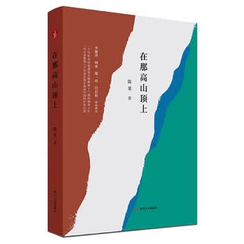 在那高山顶上 陈果