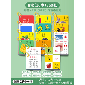 颜色卡片认知彩色卡片婴儿早教卡片数字色卡儿童益智识别玩具宝宝 8盒：全套基础系统早教 （0-6岁热卖）