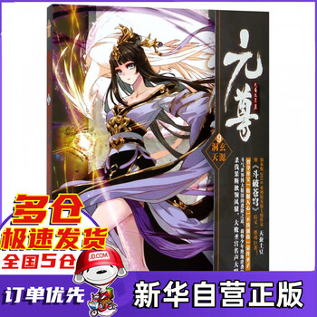 元尊(9玄源洞天)