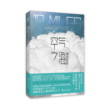 空气之海漫游指南【保证正版】
