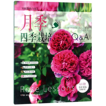 月季四季栽培Q & A