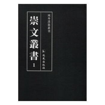 崇文丛书 历史  凤凰出版社 9787550626928