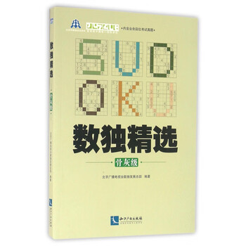 数独精选(骨灰级)