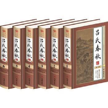 吕氏春秋