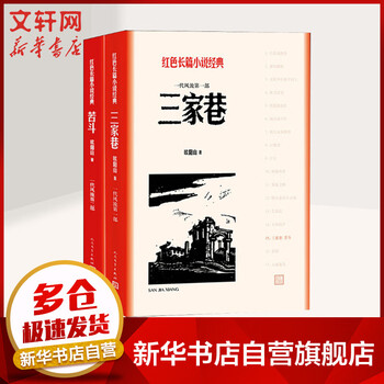 三家巷 苦斗 全两册 欧阳山 红色长篇小说经典 人民文学出版社