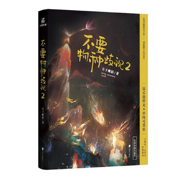 不要物种歧视2签名版（定制挂画x1+三插立牌x1+吧唧x3）