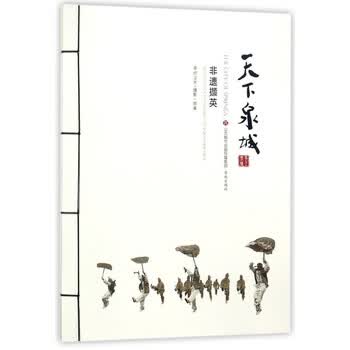 天下泉城(非遗撷英)