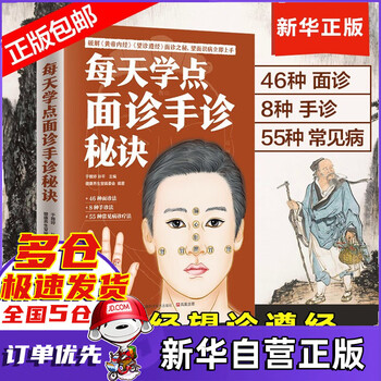 每天学点面诊手诊秘诀