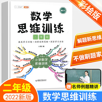 数学思维训练二年级数学应用题强化训练口算天天练上下册全套小学数学逻辑思维训练专项提升思维拓展题教材同