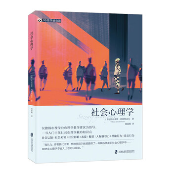 社会心理学9787552030471