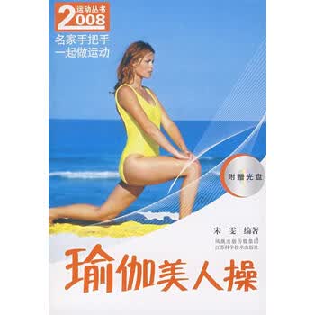 瑜伽美人操【正版图书，放心下单】