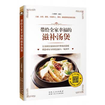 带给全家幸福的滋补汤煲