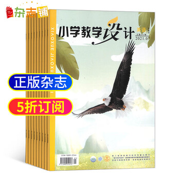 小学教学设计英语杂志 学习辅导期刊书籍 2022年7月起订全年订阅 杂志铺