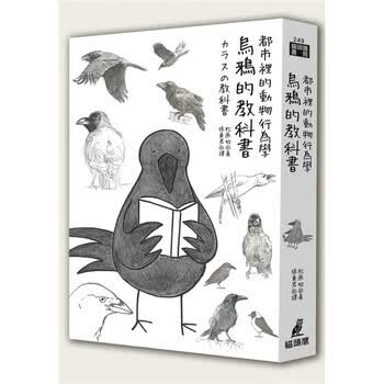 现货台版 都市裡的动物行为学 乌鸦的教科书文学治愈