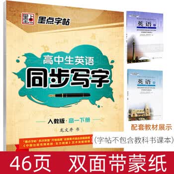 高一下册必修三四同步英文字帖 龙文井意大利斜体英语字练帖 发一本下册{同步必修34}