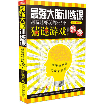 强大脑训练课越玩越好玩的365