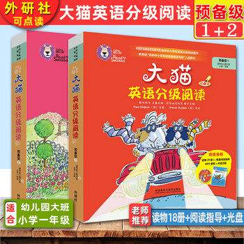正版外研社 大猫英语分级阅读预备级1+2 全2册 幼儿英语启蒙读物幼儿园自学宝宝早教书大班小学一年级