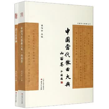 中国当代散曲丛书(共2册)
