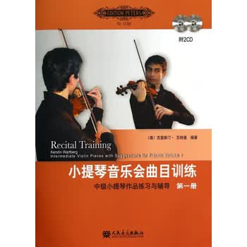 小提琴音乐会曲目训练(附光盘第1册中级小提琴作品练习与辅导)