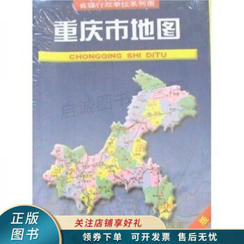 重庆市地图新版