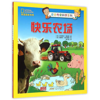 美国国家地理 爱思考爱科学系列 快乐农场