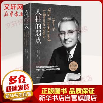 人性的弱点 卡耐基经典励志作品