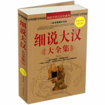 细说大汉大全集 于海娣