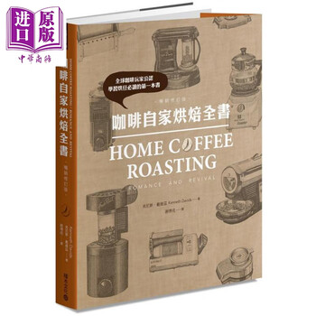 咖啡自家烘焙全书 畅销修订版 港台原版 肯尼斯 戴维兹 积木文化