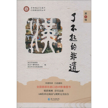 了不起的非遗