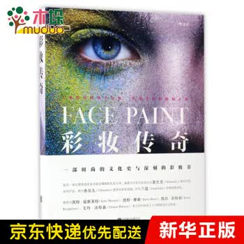 彩妆传奇(精)
