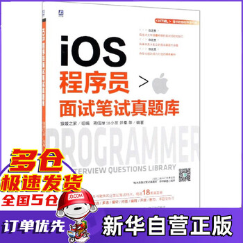 iOS程序员面试笔试真题库