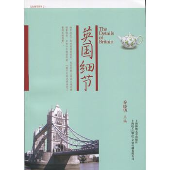 英国细节 【正版图书，放心购买】