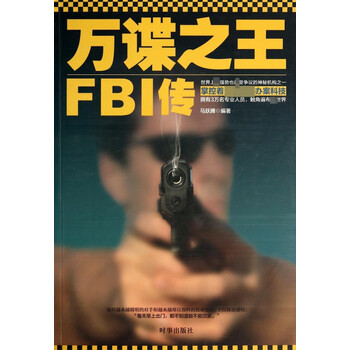 万谍之王(FBI传)