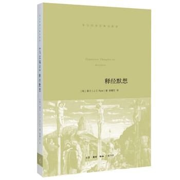 马太  释经默想 福音 释经默想