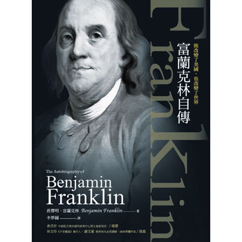 现货台版 他改变了美国 也改变了世界 富兰克林自传 从贫穷到富裕从卑微到伟大的自我实现