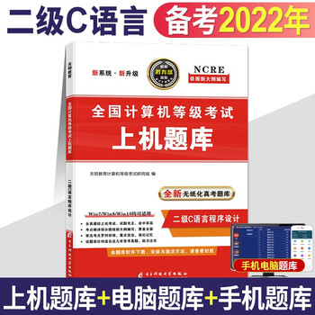 新版2022年全国计算机等级考试二级c语言程序设计上机题库