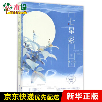 七星彩(共2册)