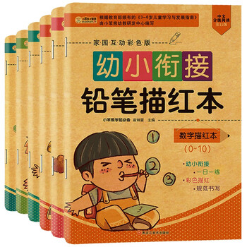 小笨熊幼小衔接铅笔描红本（全6册）数字描红1.2.3